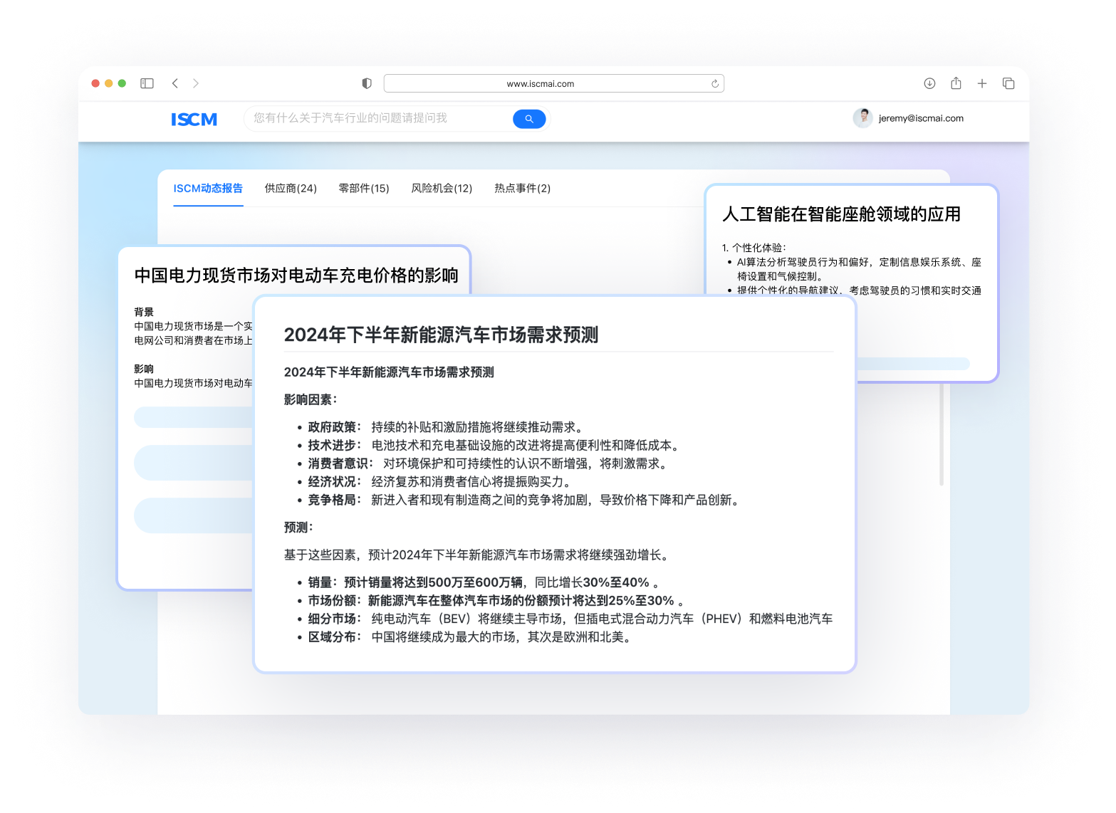ISCM智慧供应链管理平台